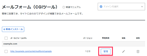 メールフォーム | 新世代レンタルサーバー【シンレンタルサーバー】サポートサイト